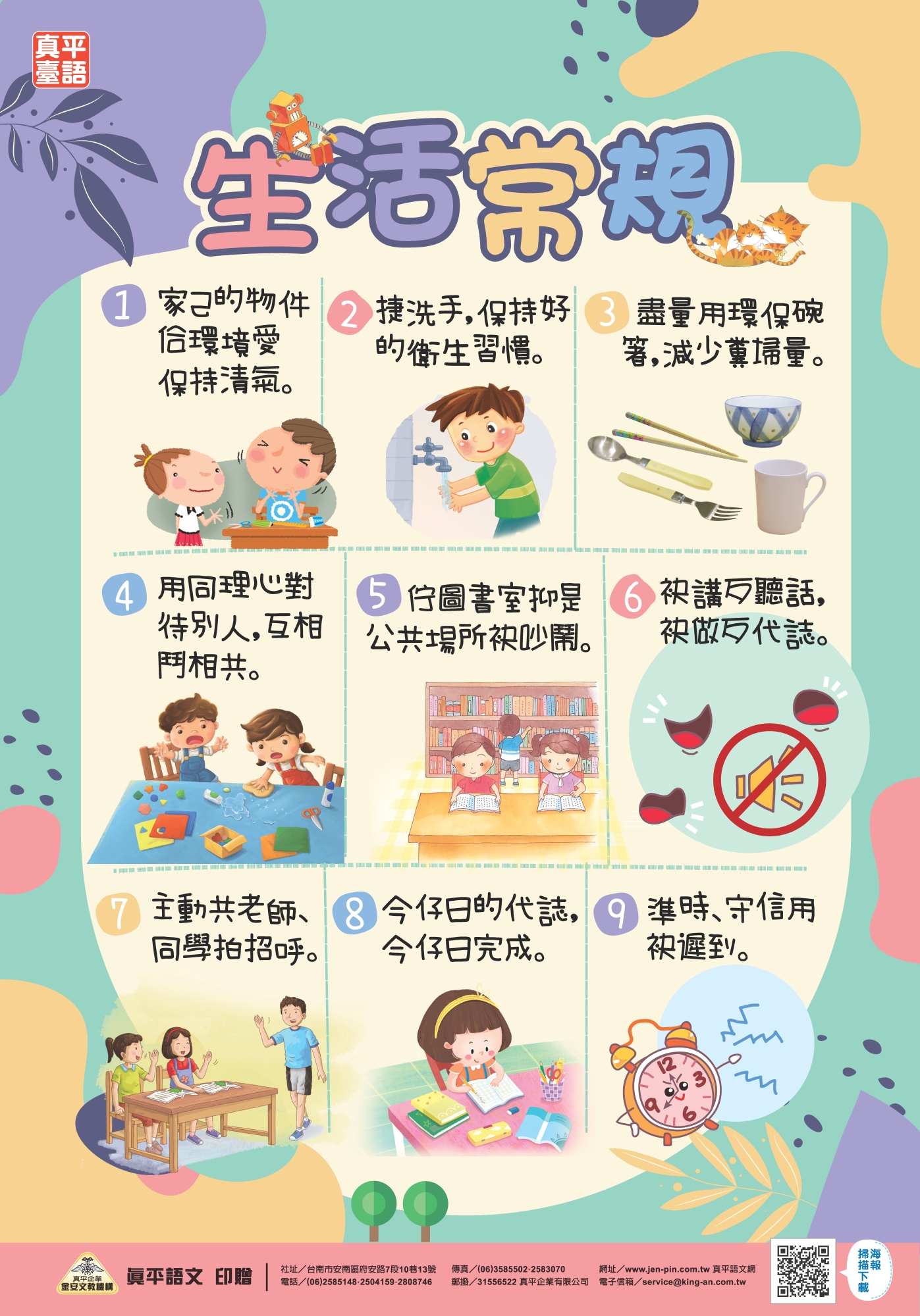 最新消息 - 真平語文